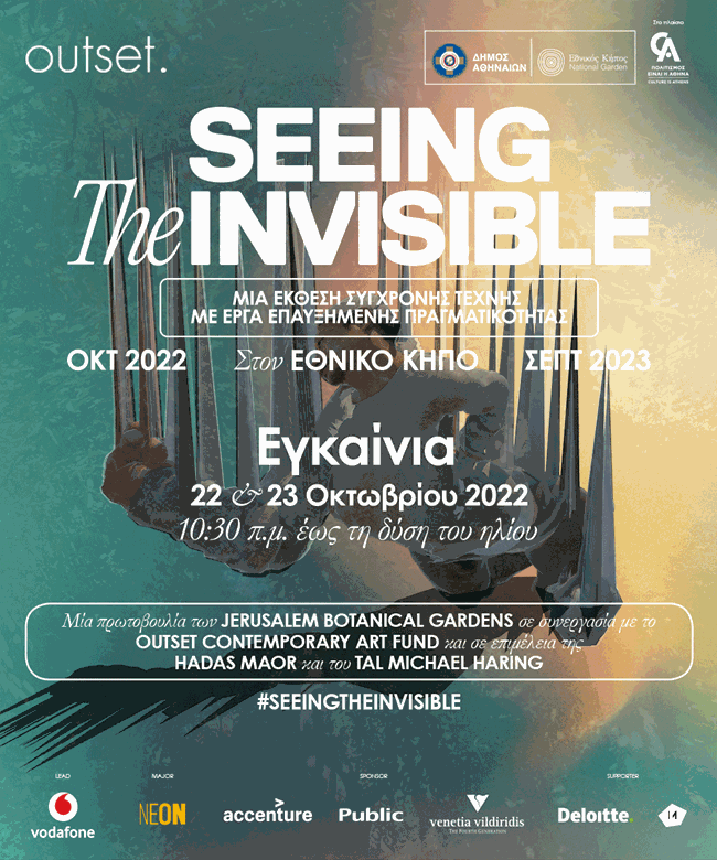 Seeing The Invisible | Μια μοναδική διεθνής έκθεση σύγχρονης τέχνης ...